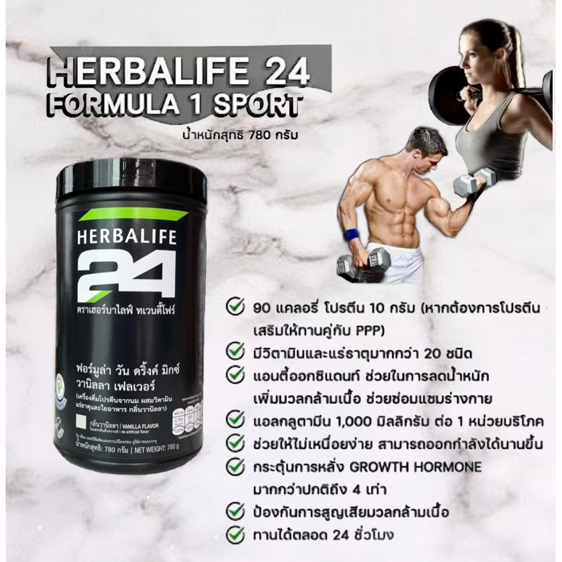 Herbalife H24 F1 Sport กลิ่นวานิลลา เฮอร์บาไลฟ์ เวย์โปรตีน รสชาติดี ...
