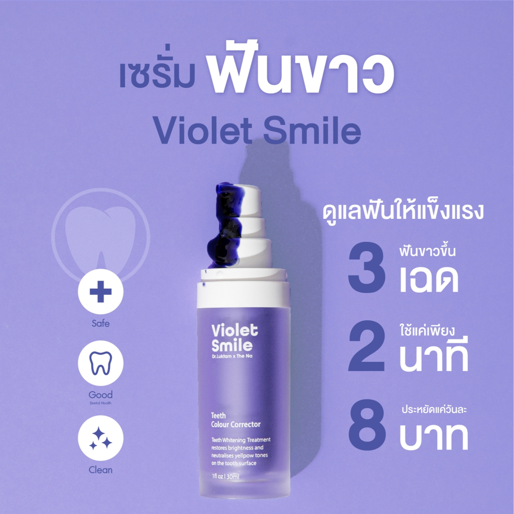 Violet Smile เซรั่มฟันขาว ลดคราบชา กาแฟ ฟันเหลือง ไม่เสียวฟัน ฟอกฟันขาว ...