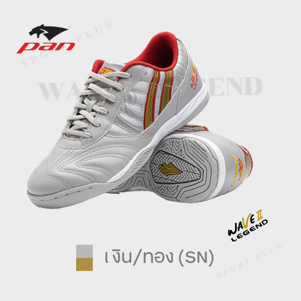 รองเท้าฟุตซอล PAN WAVE II LEGEND รุ่น PF-14WV | Shopee Thailand
