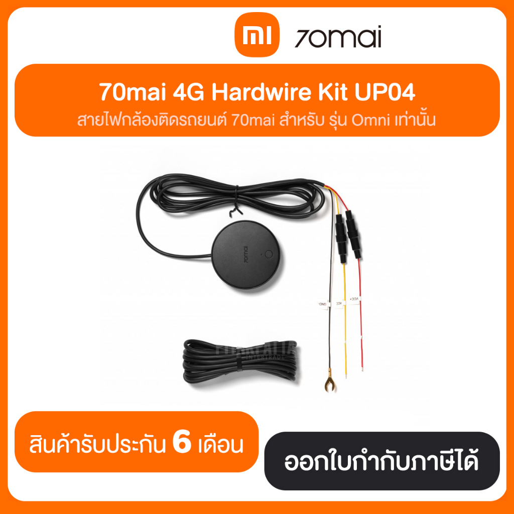 70mai 4G Hardwire Kit UP04 สายไฟกล้องติดรถยนต์ 70mai สำหรับ รุ่น Omni ...