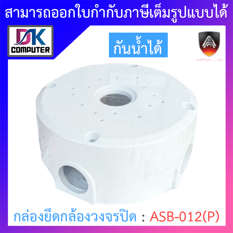 APOLLO กล่องยึดกล้องวงจรปิด กันน้ำได้ Plastic Water-Proof Junction Box ...