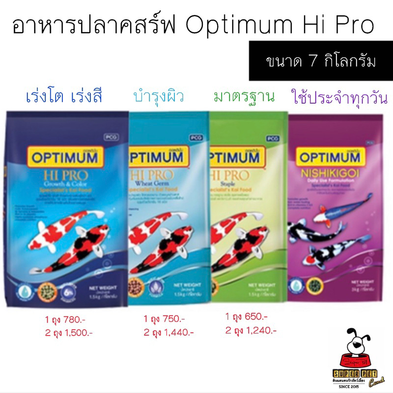 อาหารปลาคาร์ฟ Optimum Hi Pro ออพติมั่ม กระสอบ 7 กิโล 7kg | Shopee Thailand