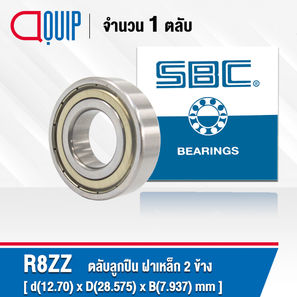 R8ZZ SBC ตลับลูกปืนเม็ดกลมร่องลึก ฝาเหล็ก 2 ข้าง R8 2Z ( Deep Groove ...