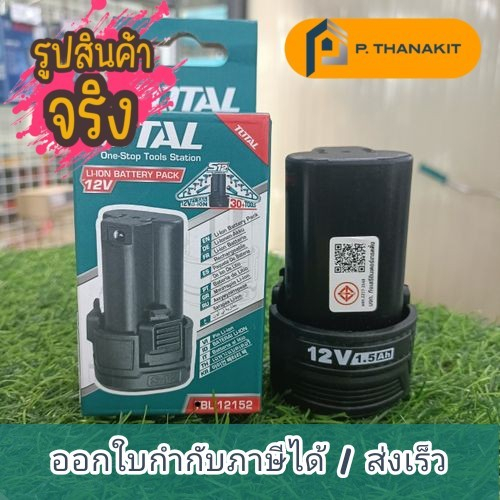 Total แบตเตอรี่ลิเธี่ยม -ไอออน 12V. TBLI12152 ***สามารถออกใบกำกับภาษี ...