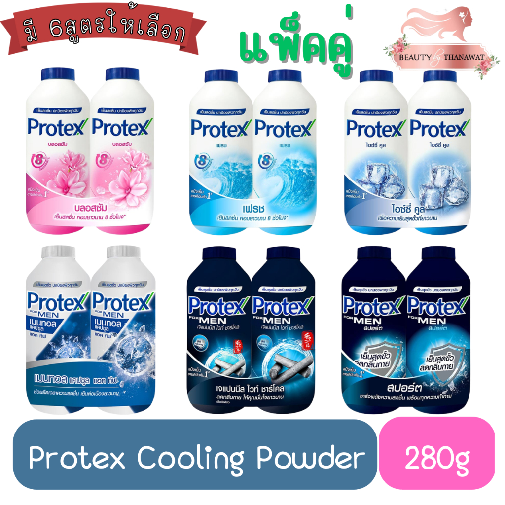 (แพ็คคู่) Protex Cooling Powder 280g. แป้งเย็น โพรเทคส์ 280กรัม ...
