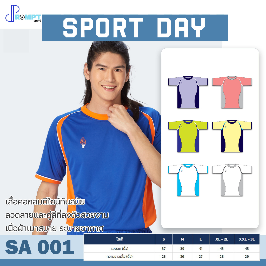 เสื้อกีฬา เสื้อคอกลมชาย SPORT DAY รุ่น SA001 ชุด 2 ของแท้ 100% | Shopee ...