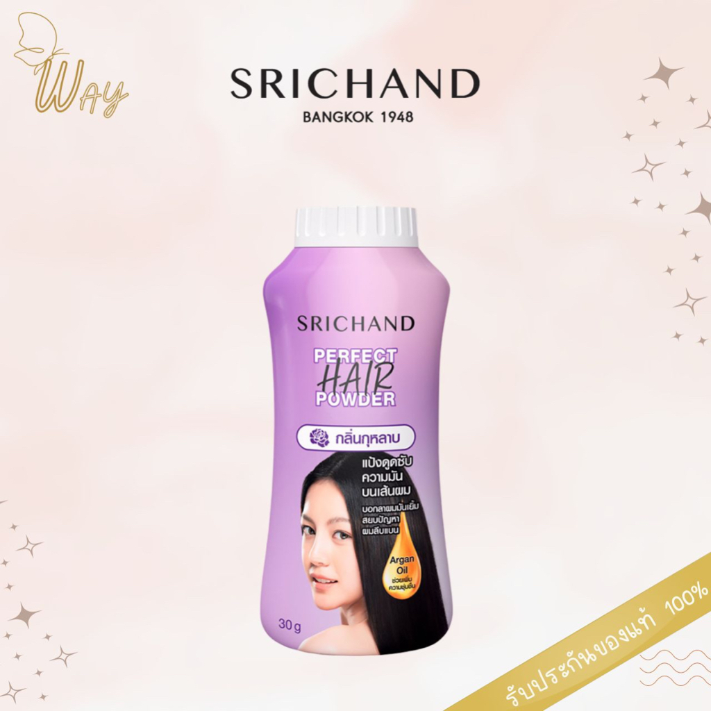 ศรีจันทร์ เพอร์เฟค แฮร์ พาวเดอร์ แป้งโรยผม 30ก. SRICHAND Perfect Hair Powder 30g. | Shopee Thailand