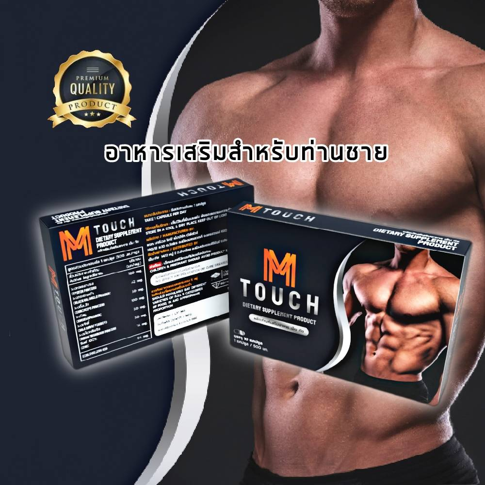 M Touch อาหารเสริมผู้ชาย | Shopee Thailand