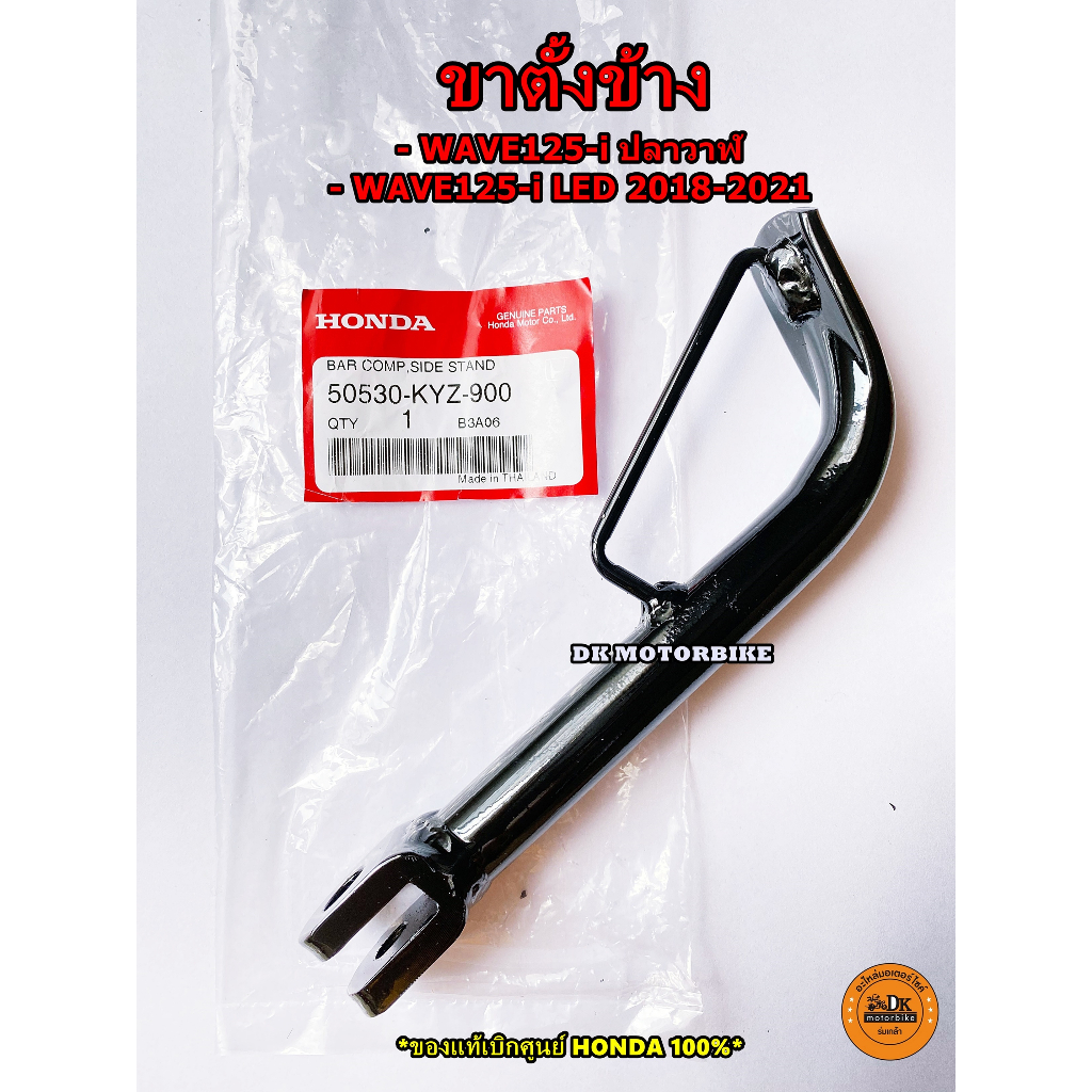 ขาตั้งข้าง ของแท้เบิกศูนย์ HONDA 100% WAVE125-i ปลาวาฬ, 125-i LED 2018 ...