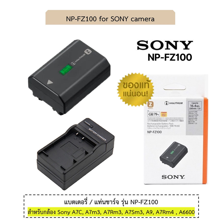 SONY BATTERY NP-FZ100 (ของแท้ 100%) พร้อมส่งด่วนในไทย!! | Shopee Thailand