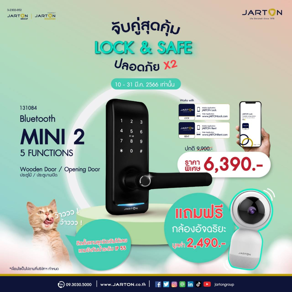 กุญแจดิจิตอล Mini2 131084 Digital Door Lock **แถมฟรี** กล้องวงจรปิด ...