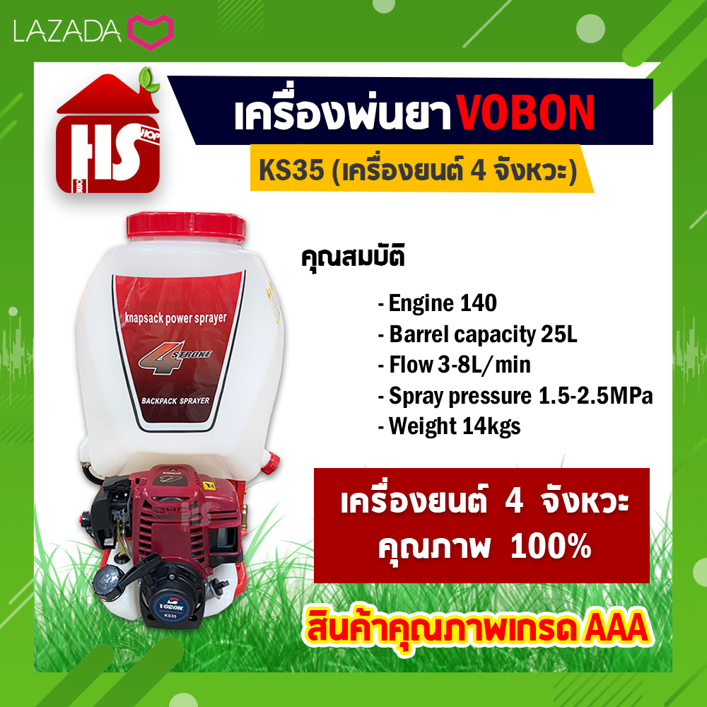 เครื่องพ่นยา รุ่น KS35 เครื่องยนต์ 4 จังหวะ 5 แรงม้า ยี่ห้อ Vobon **มี ...