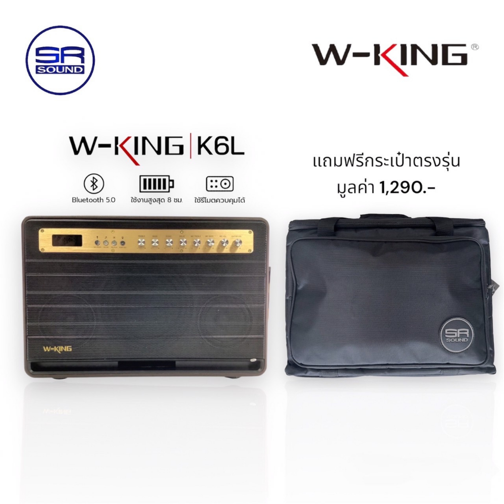W-KING K6L ตู้ลำโพงบลูทูธ120W พร้อมไมค์ลอย 1 คู่ แถมฟรีกระเป๋าตรงรุ่นมูลค่า 1,290บาท K-6L K 6L ...