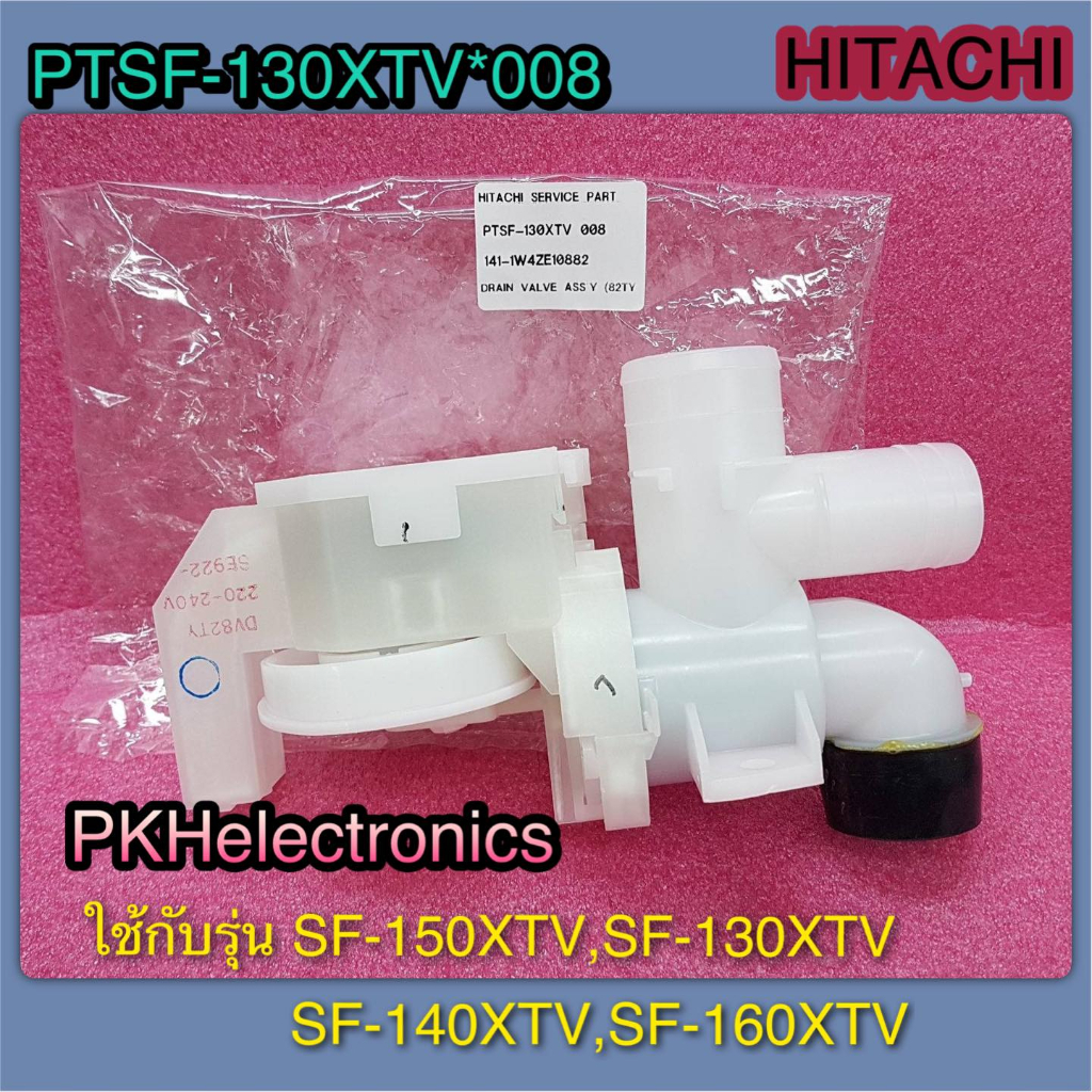 วาล์วน้ำทิ้ง เครื่องซักผ้า HITACHI-PTSF-130XTV 008 ใช้กับรุ่น SF-130XTV ...