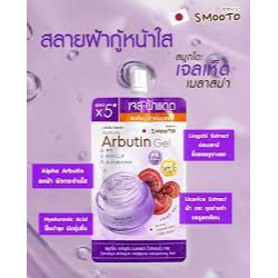 เจลลดฝ้า Smooto Arbutin Melasma Whitening Serum Whitening Gel สมูทโตะ อาร์บูติน เมลาสม่า ไวท์เทน ...