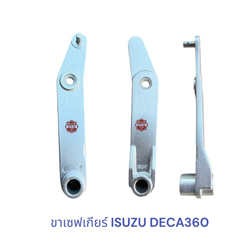 ขาเซฟเกียร์ ISUZU DECA 360 อีซูซุ เดก้า 360 | Shopee Thailand
