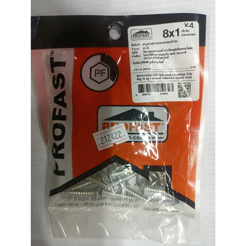 PROFAST สกรูปลายสว่านปลายแหลม(หัวร่ม) 8x1.5 8x1 8x3/4 บรรจุ 50 ตัว/แพ็ค | Shopee Thailand