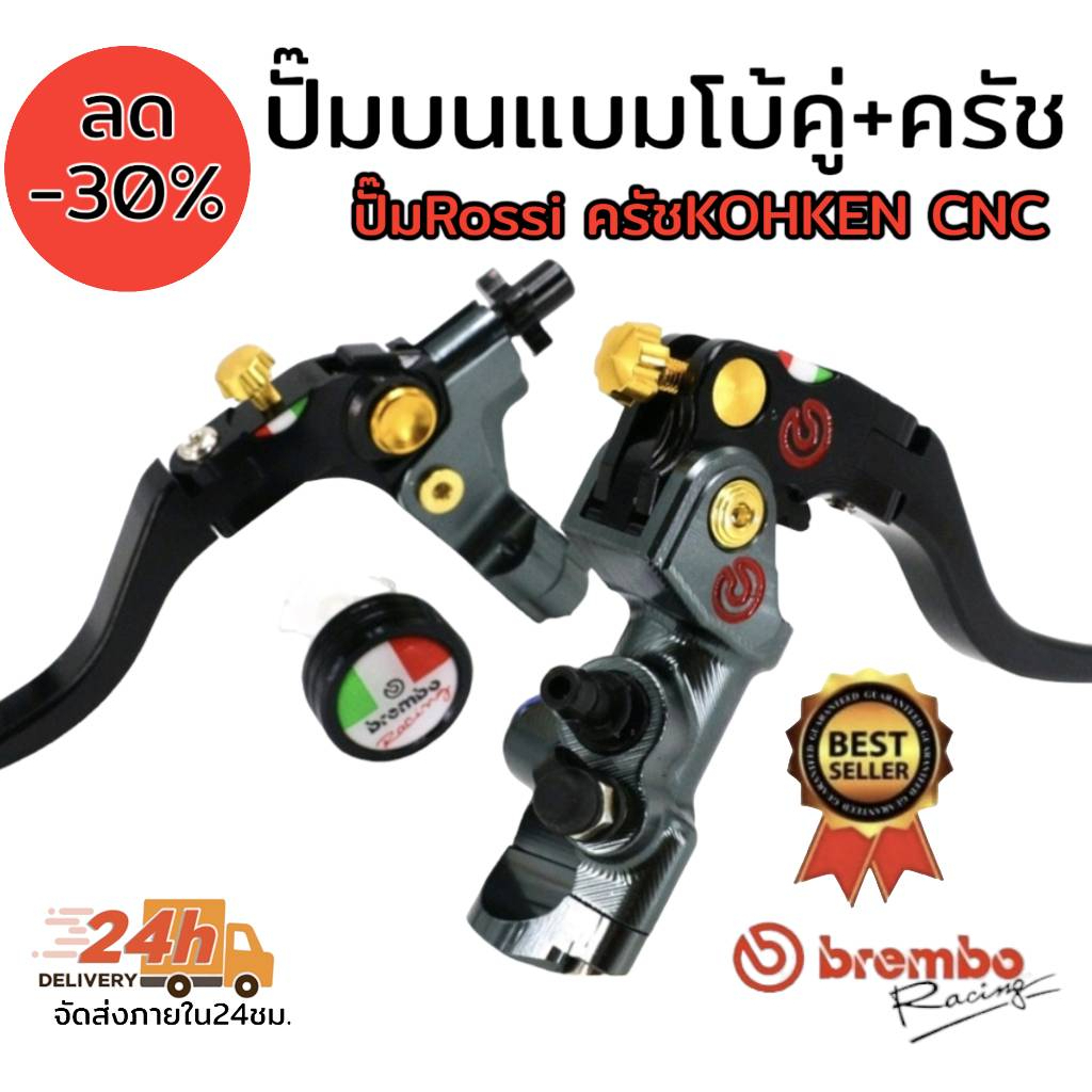 ปั๊มลอย คู่ ปั๊มบน Rossi ครัช Kohken งาน cnc แบมโบ้ พร้อมอุปกรณ์ | Shopee Thailand