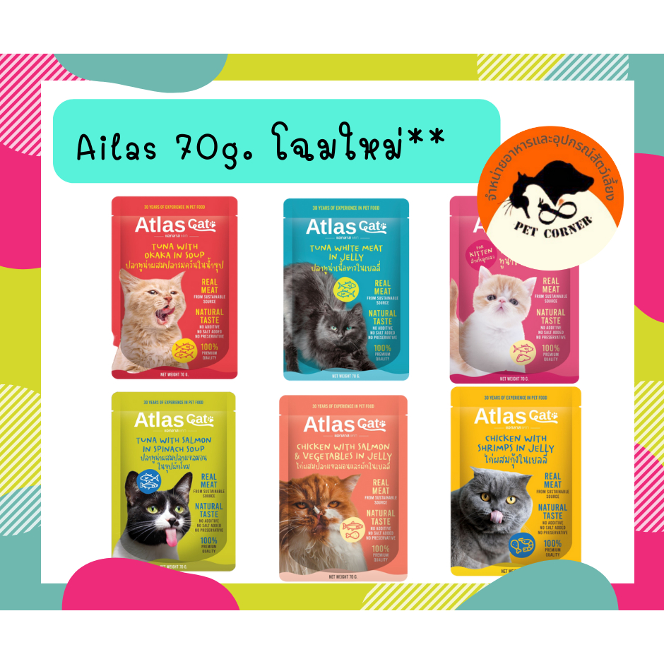 Atlas Cat อาหารแมว 70 กรัม เพาซ์แมว | Shopee Thailand