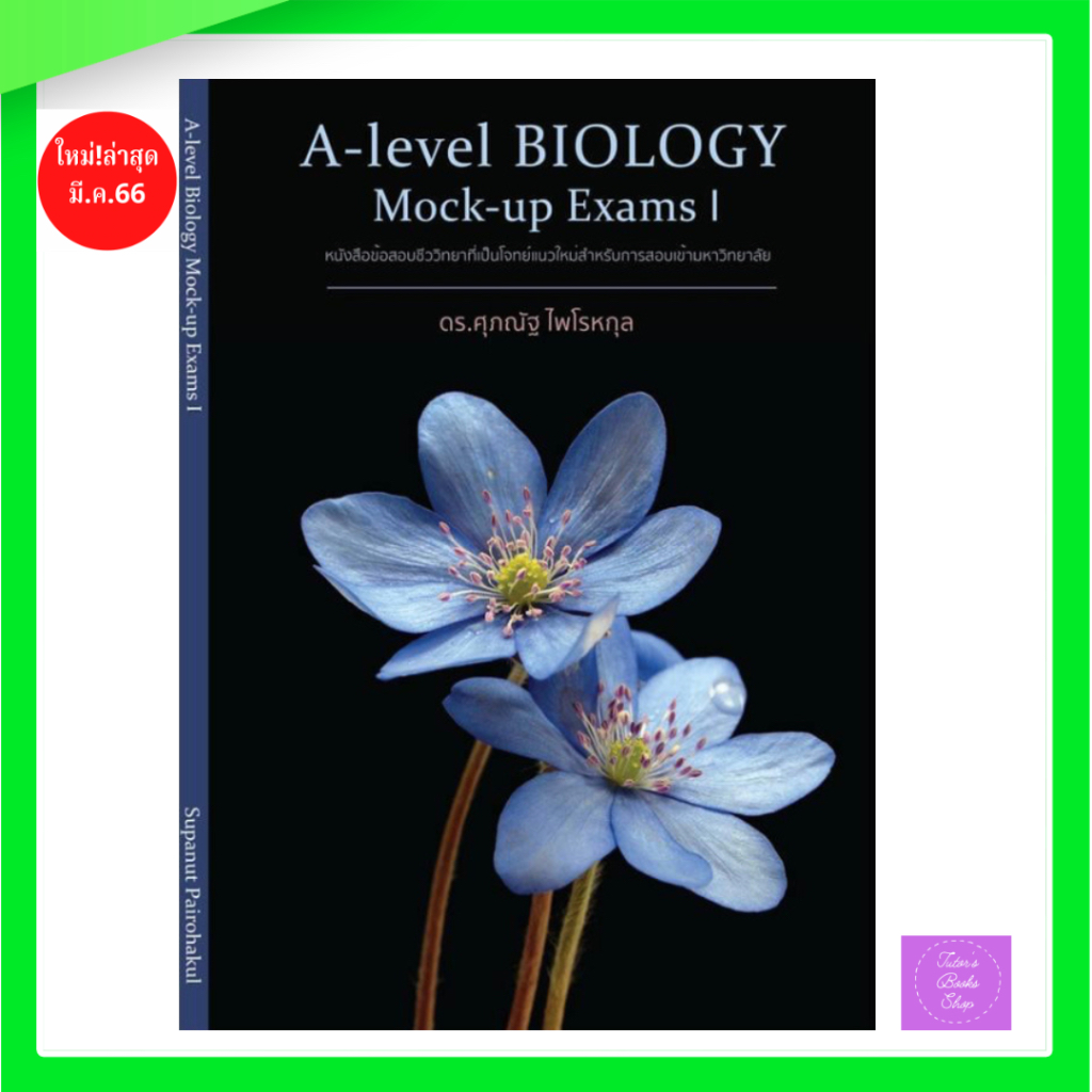A-Level Biology Mock-Up Exams | Biology | ชีววิทยา | Shopee Thailand