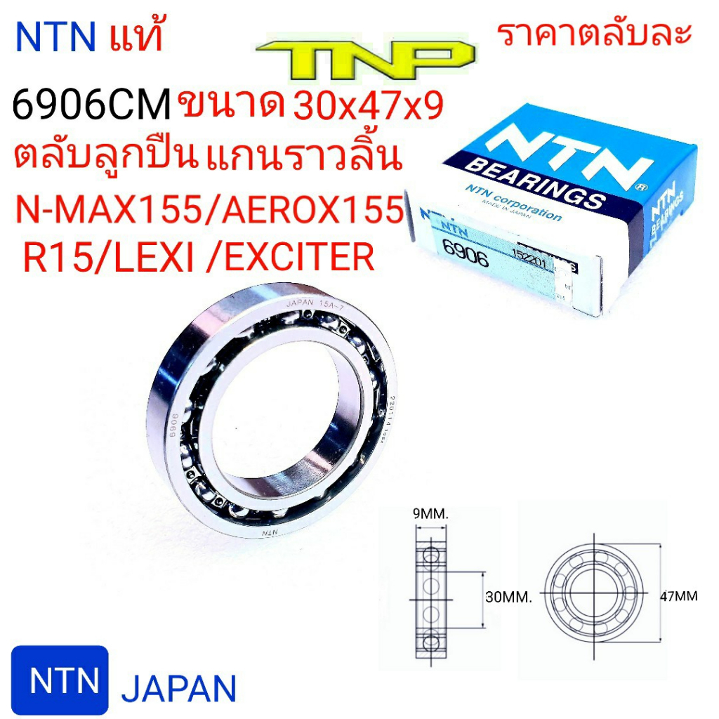 NTN,6906CM,6906,BEARING 6906,ลูกปืนแคม NMAX155,ลูกปืนแคมLEXI,ลูกปืนแคม ...