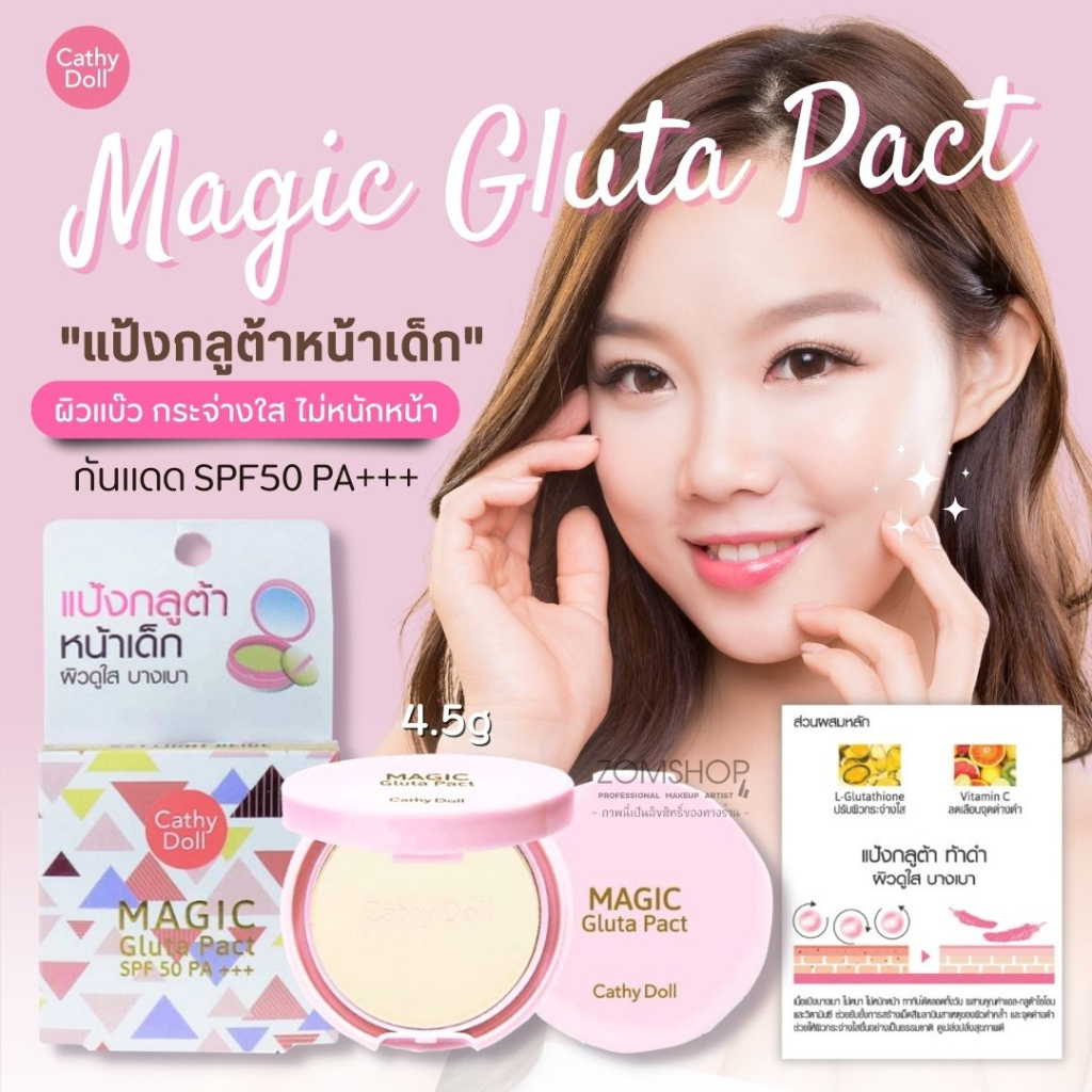 แป้งกลูต้า⚡ แป้งตลับ หน้าเด็ก ผิวกระจ่างใส ไม่โป๊ะ【พร้อมกันแดด】MAGIC ...