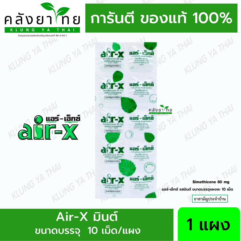 air-x tablets มิ้นท์, ส้ม, มะนาว และ ปราศจากน้ำตาล 1 แผง/ 10 เม็ด แอร์ ...