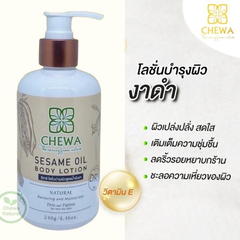 โลชั่นน้ำมันงา 240g เหมาะสำหรับผิวแห้งมาก ผิวลอก เป็นขุย ครีมทาผิวช่วยให้ผิวชุ่มชื่น นุ่มนวลไม่ ...