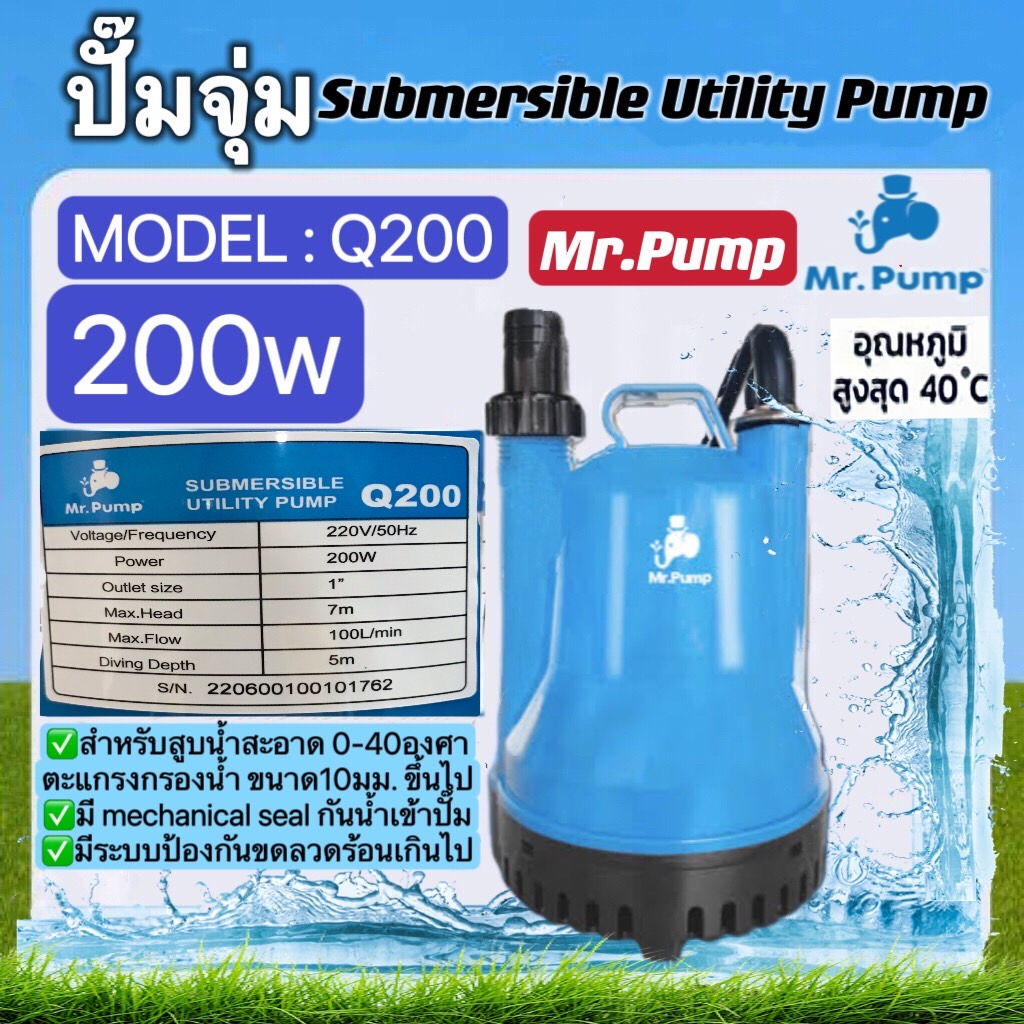 ปั๊มจุ่มMr.Pump รุ่นQ200 ขนาดท่อออก 1นิ้ว กำลัง200วัตต์ แรงดันไฟ220v. สายไฟยาว5เมตร ดูดน้ำสะอาด ...