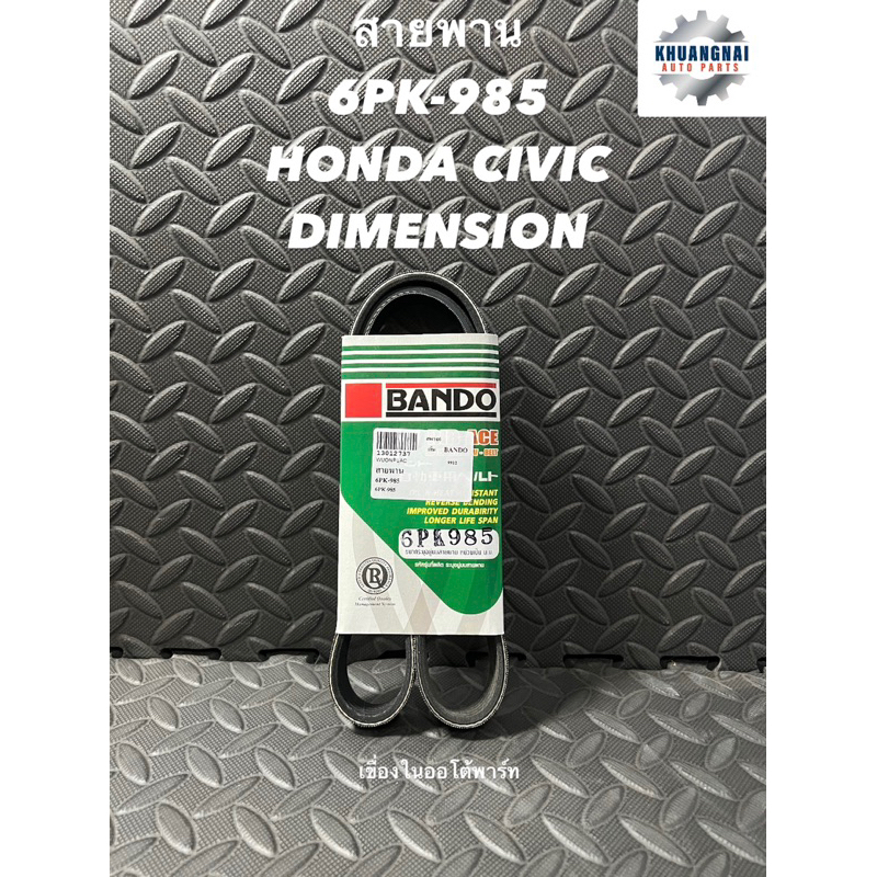 สายพาน 6PK-985 HONDA CIVIC DIMENSION BANDO | Shopee Thailand