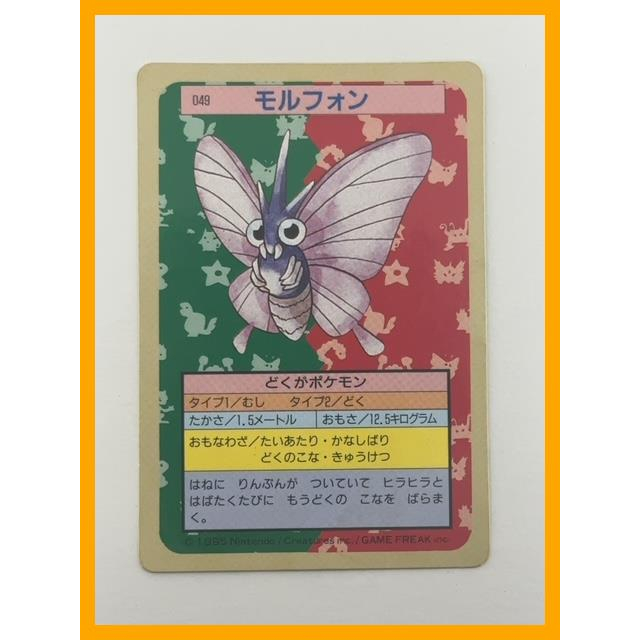 การ์ดโปเกม่อน Japanese Venomoth No.049 Topsun Green Back ส่งตรงจาก ...
