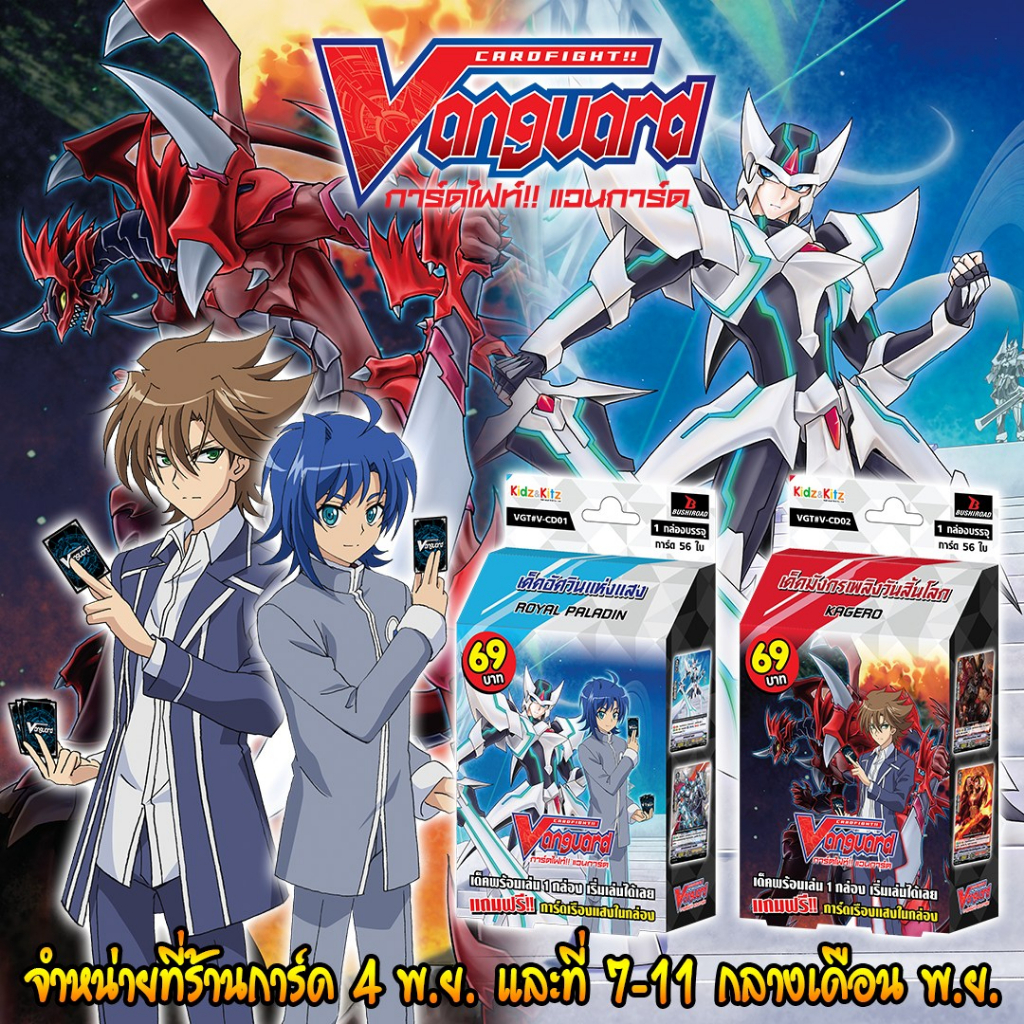 การ์ดไฟท์ แวนการ์ด cardfight vanguard ภาษาไทย V Characters Deck 1&2 (V ...