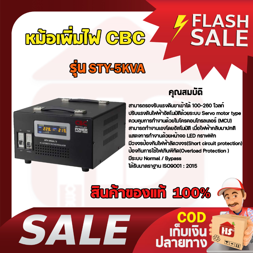 เครื่องปรับแรงดันไฟฟ้าอัตโนมัติ CBC รุ่น STY-5KVA 5000W หม้อเพิ่มไฟอัตโนมัติ มีบริการเก็บเงิน ...