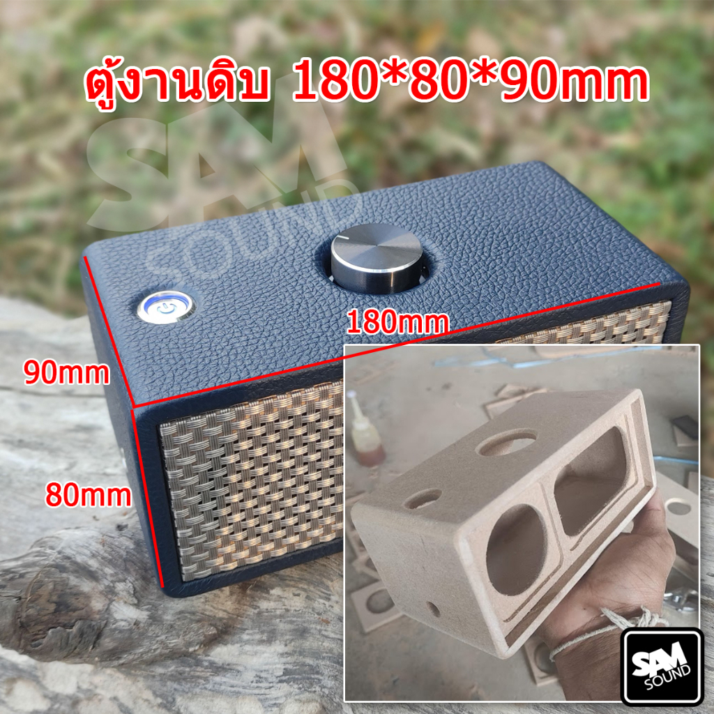 SAMSound งานดิบ ตู้ลำโพงขนาดเล็ก ตู้สองด้าน ใส่ดอกหน้าและหลัง ใส่ HK 2 ...