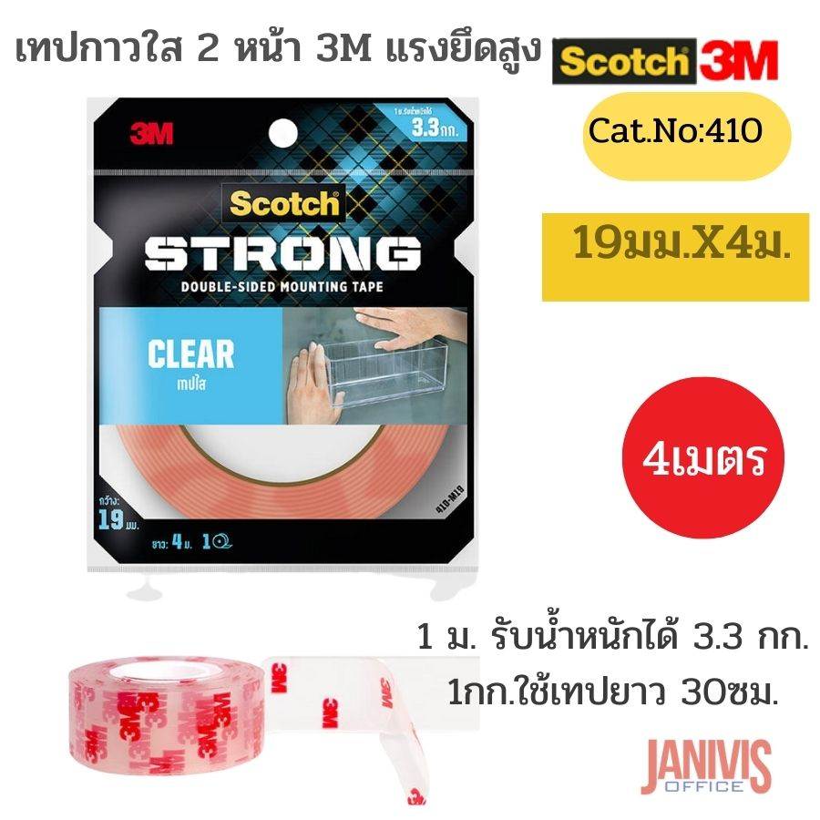 เทปกาวสองหน้าใส 3M SCOTCH CAT 410-M19 | Shopee Thailand