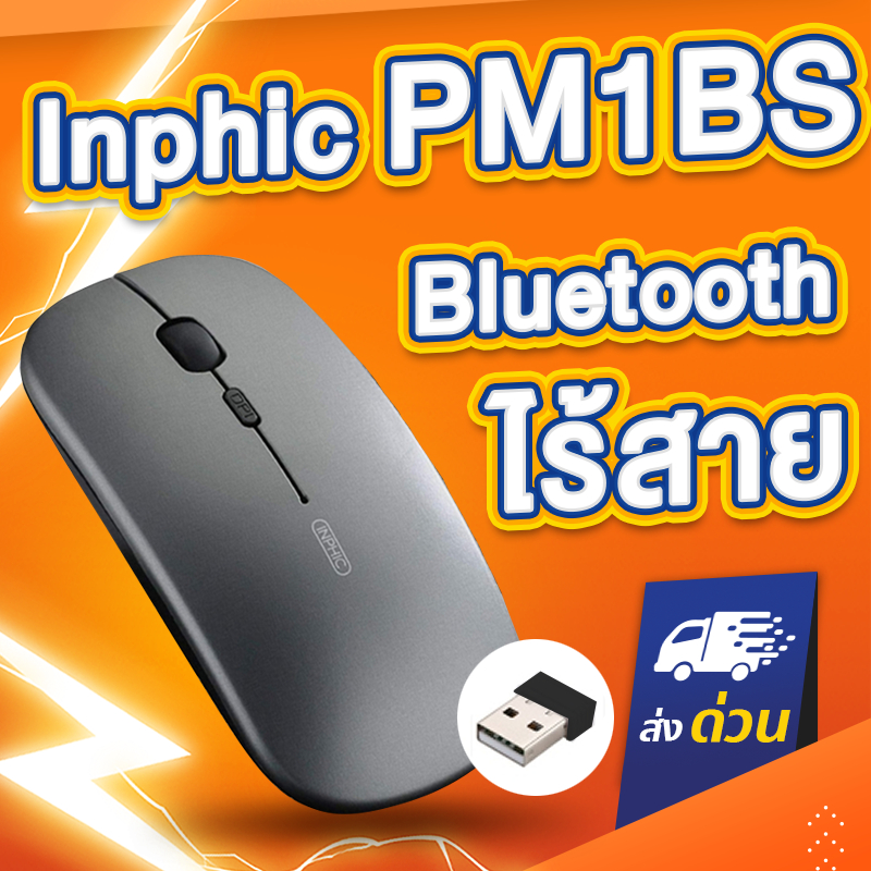 (มีไฟ, แบตในตัว) Inphic M1P เมาส์เมาส์ไร้สาย เมาส์ wireless mouse M1 ...