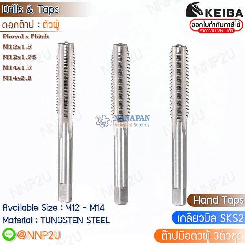 KEIBA ดอกต๊าปเกลียวตัวผู้ 3 ตัวชุดSKS2 เกลียวมิล ต๊าปมือ M12/M14/M16/M18/M20 | Shopee Thailand