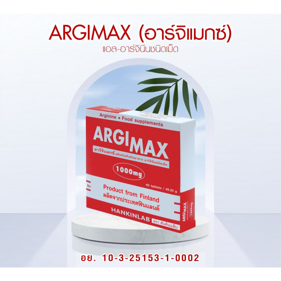 HANKINLAB ARGIMAX 40’S L-arginine 1000 mg. | Shopee Thailand