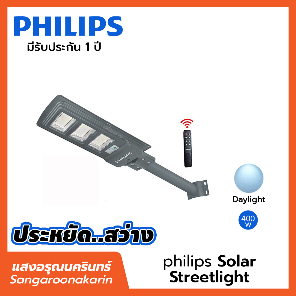 Philips Solar Streetlight 400w ไฟทางเดินโซล่า ไฟถนนโซล่า Daylight ...