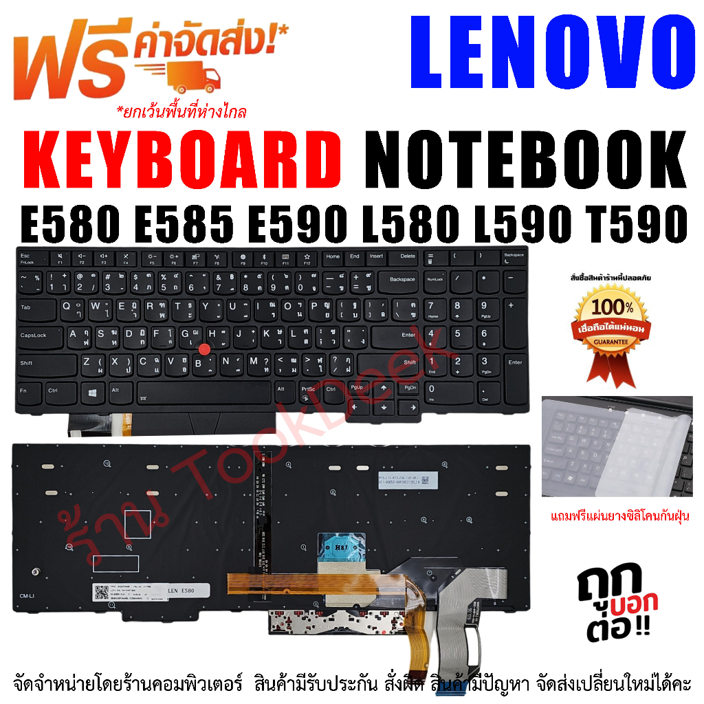คีย์บอร์ด เลอโนโว่ Keyboard Lenovo Thinkpad E580 E585 E590 L580 L590 T590 Keyboard | Shopee Thailand