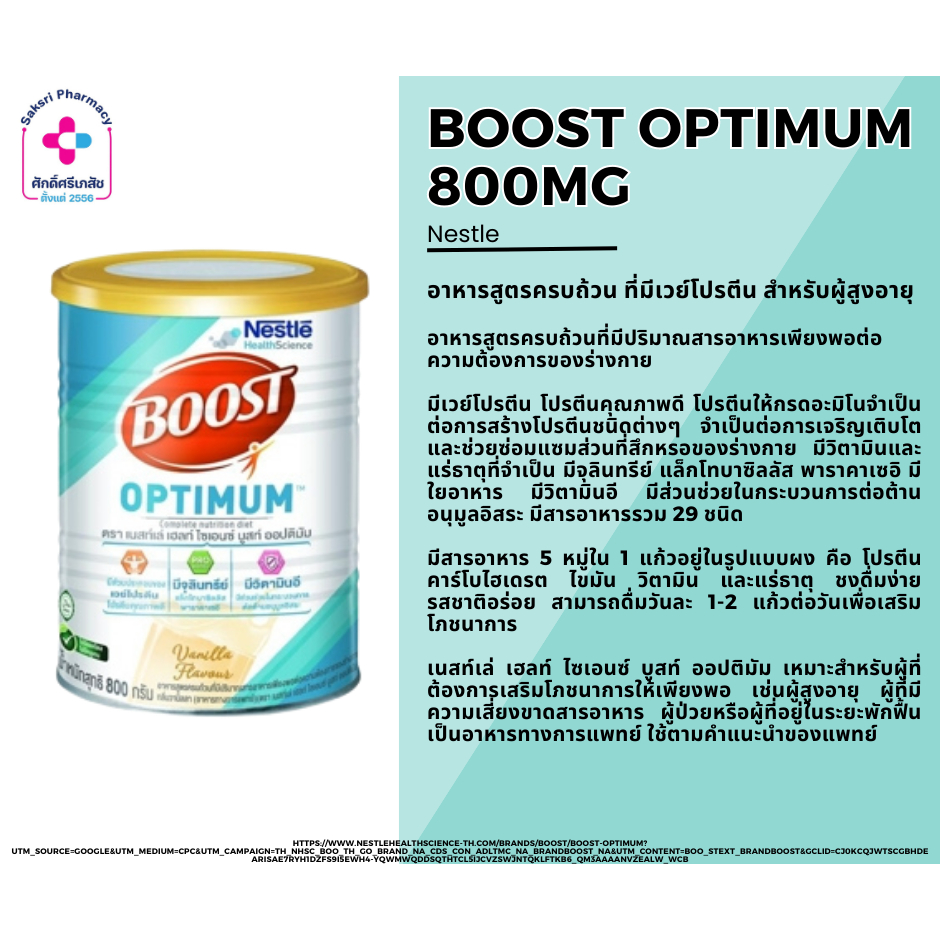 BOOST Optimum 800mg เนสท์เล่ บูสท์ ออปติมัม อาหารสูตรครบถ้วน ที่มีเวย์โปรตีน สำหรับผู้สูงอายุ ...