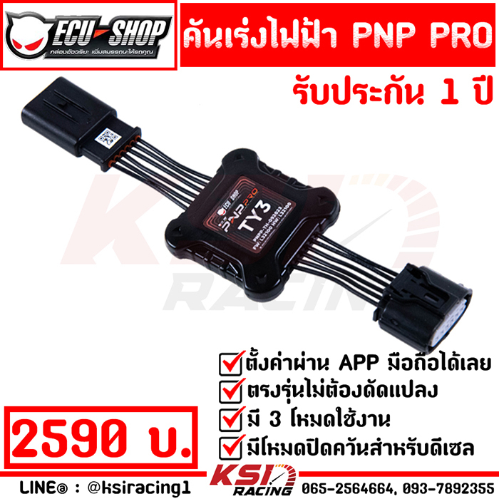 ประกัน 1 ปี คันเร่งไฟฟ้า ECU SHOP PNP PRO แบบปลั๊กเสียบตรงรุ่น ปรับได้ ...