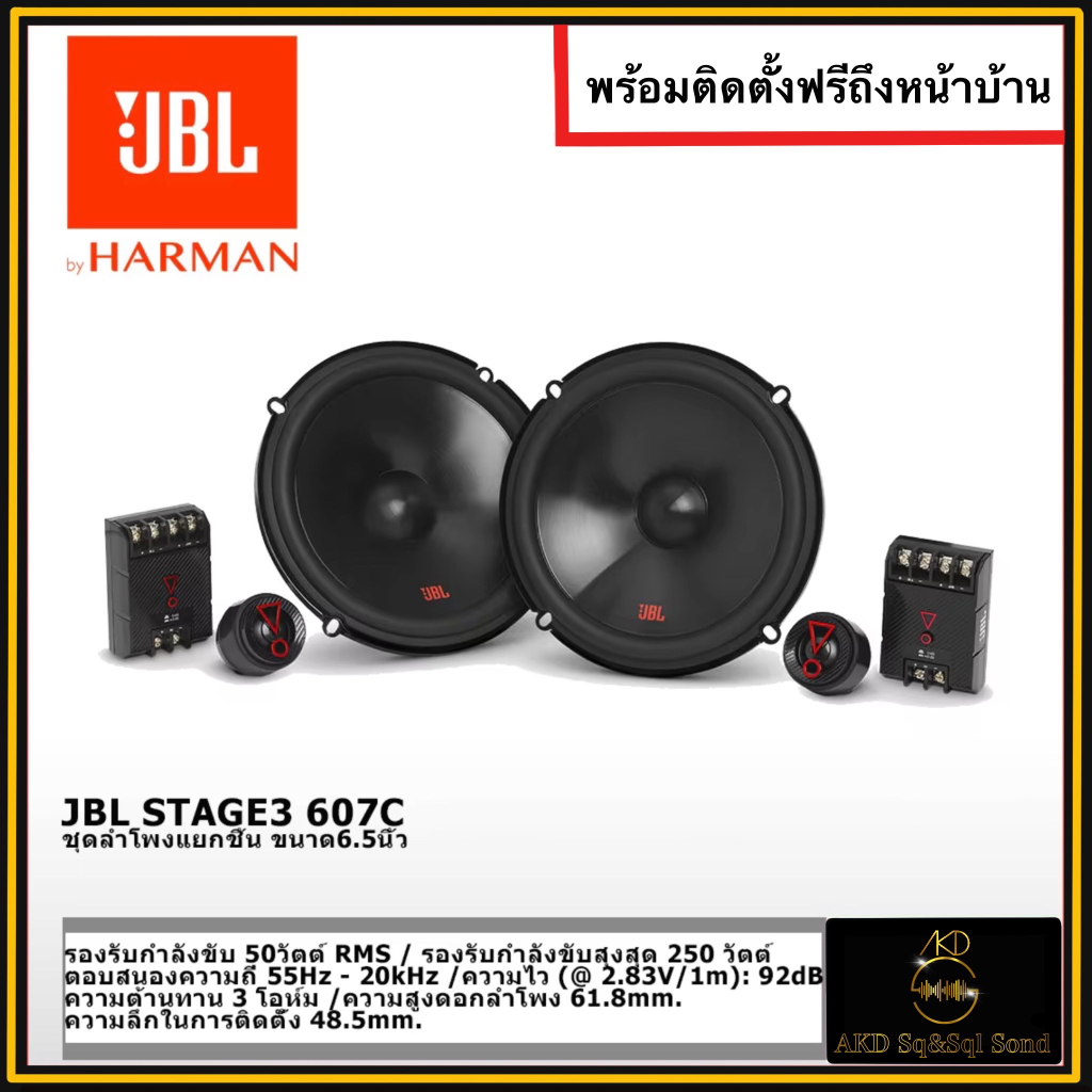 JBL STAGE3 607C ลำโพงรถยนต์ ลำโพงแยกชิ้น ขนาด6.5นิ้ว พร้อมติดตั้ง ติดตั้งดี ติดตั้งฟรีถึงที่บ้าน ...