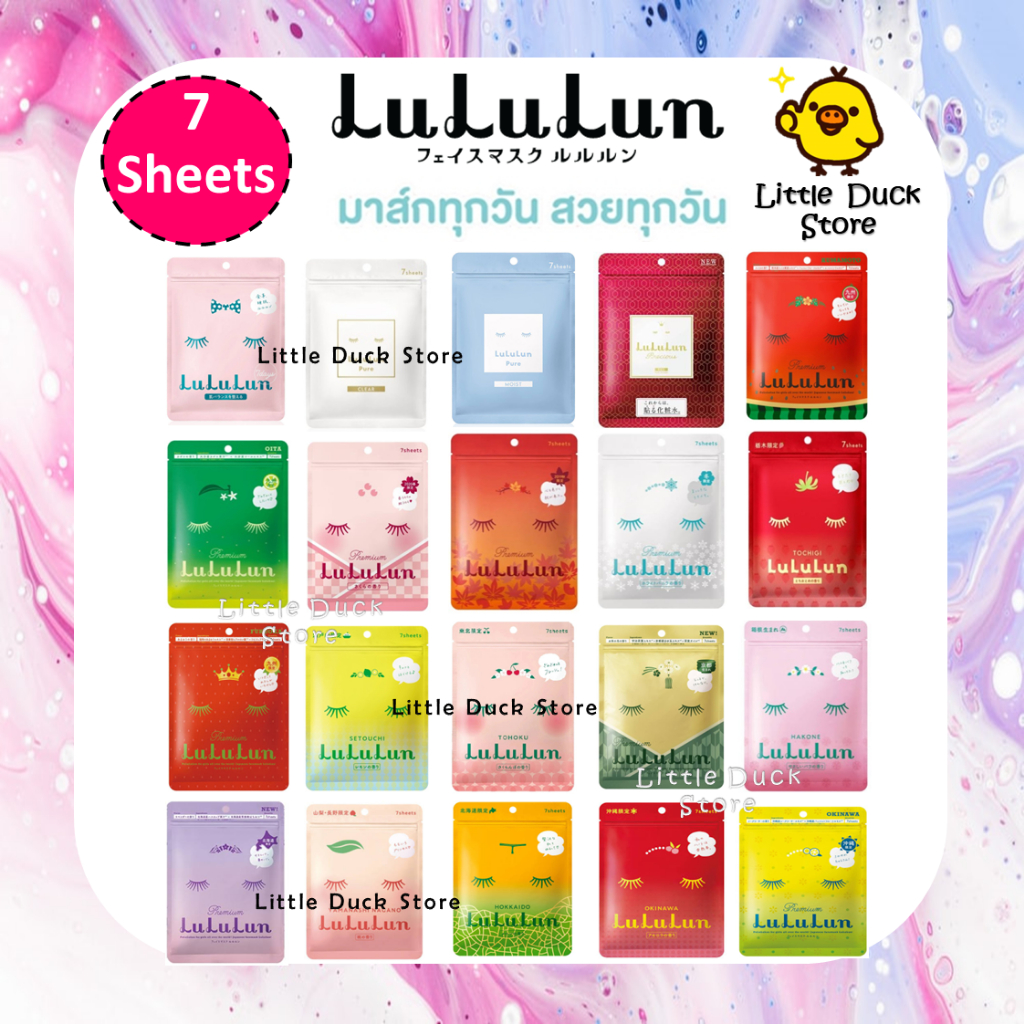 [ ฉลากไทย ] Lululun Face Mask 7 Sheets มาส์กหน้า ลูลูลูน 7 แผ่น ครบทุกสูตร | Shopee Thailand