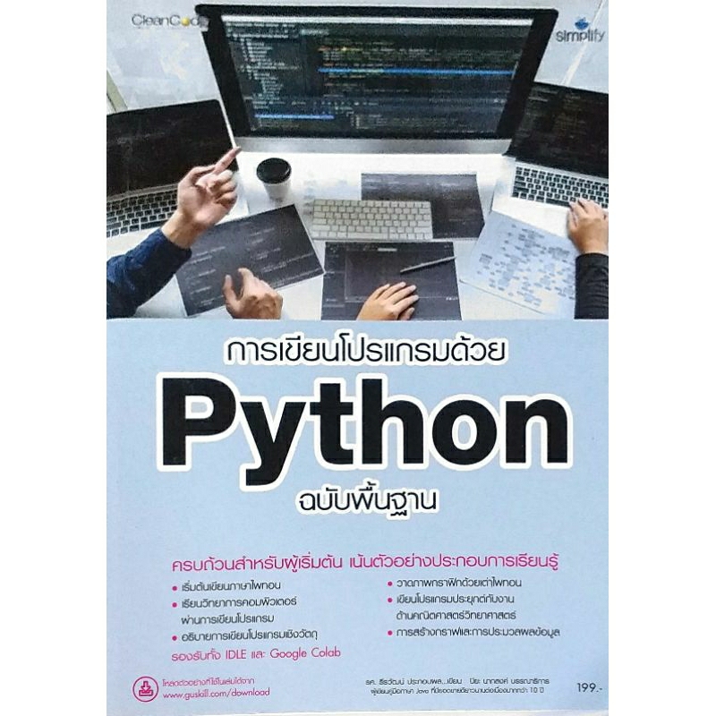 การเขียนโปรแกรมด้วย Python ฉบับพื้นฐาน | Shopee Thailand