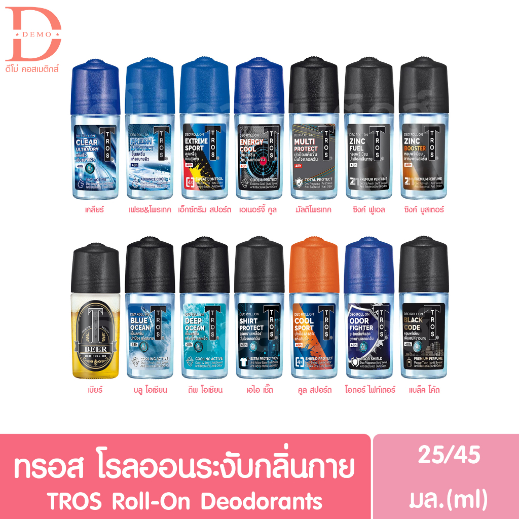 (ของแท้จากบริษัท) ทรอ ส โรลออน 25/45 มล. TROS DEO ROLL ON 25/45ml.(ระงับ กลิ่น กาย,โรลออนทรอส ...