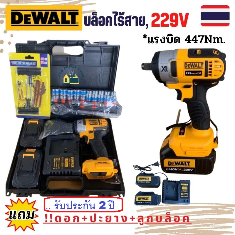 บล็อคไฟฟ้า บล้อกไร้สาย Dewalt 229V Li-ion แบตเตอรี่ 2ก้อน แถม.!! ดอก ...