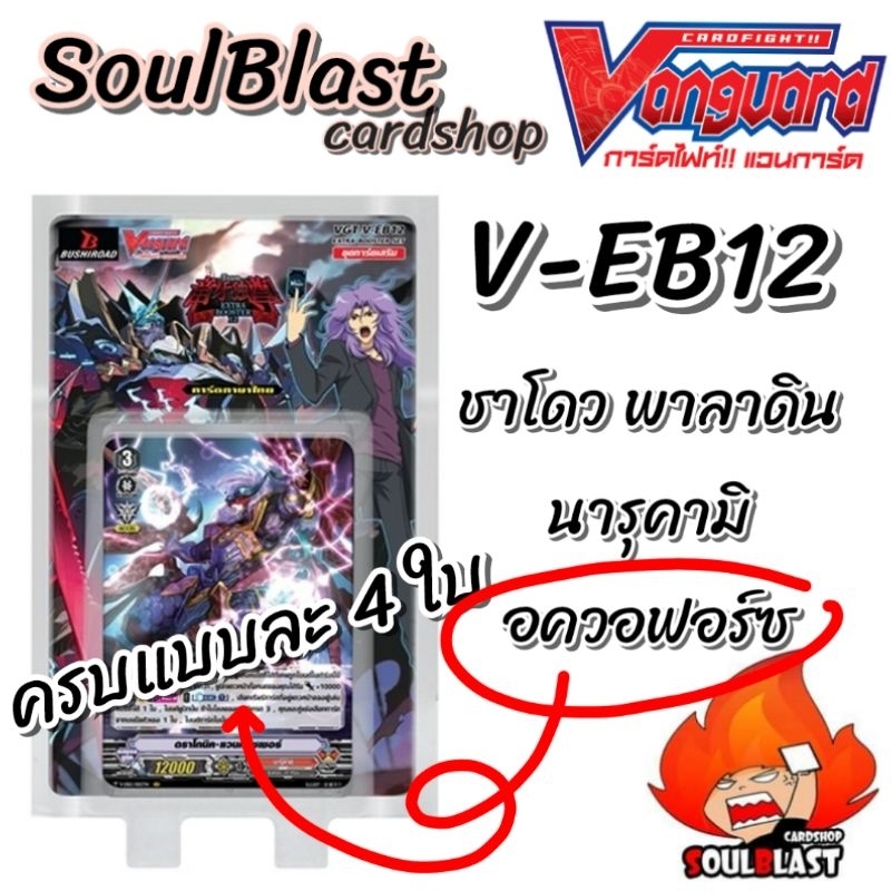 แวนการ์ดไทย VGT-V-EB12 VGT-V-EB13 | Shopee Thailand