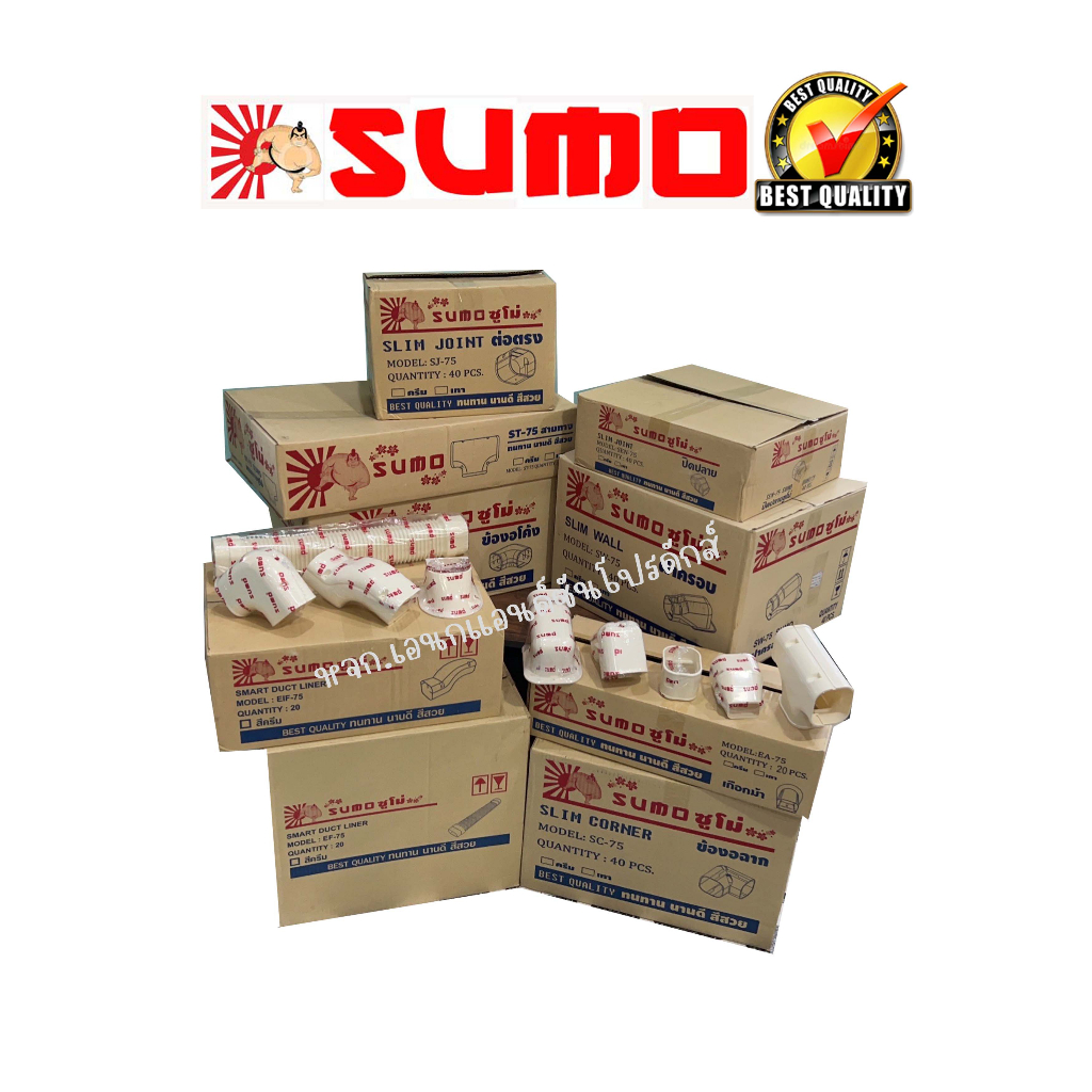 ข้อต่อแอร์ "SUMO" ขนาด 75 มม. CREAM | Shopee Thailand