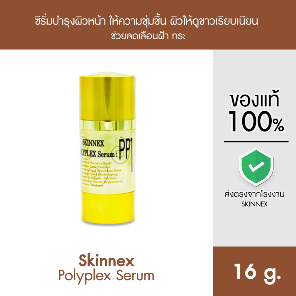 Skinnex Polyplex Serum ซีรั่มลดเลือนฝ้า กระ | Shopee Thailand